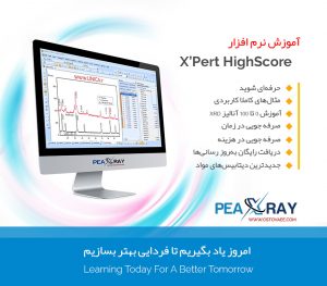 آموزش XPert HighScore Plus | سایت یونیکا